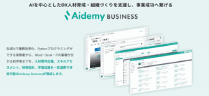 DX資格おすすめ13選！難易度ランキング・国家資格と民間資格を徹底解説 | Aidemy Business